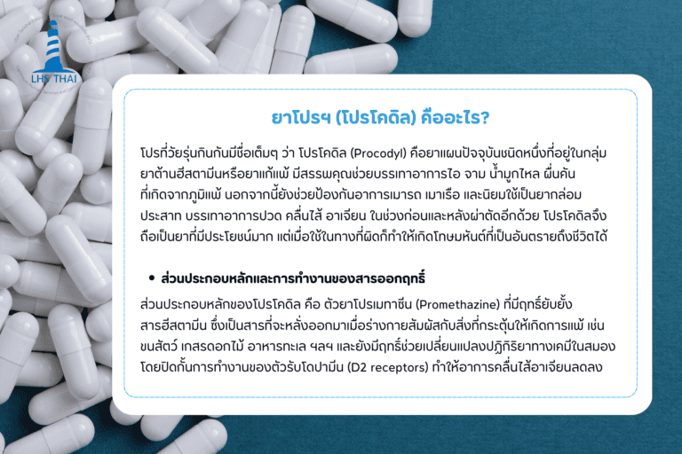 ยาโปรฯ สารเสพติดผสมสุดฮิต! เทรนด์อันตรายในหมู่วัยรุ่น l Lighthouse